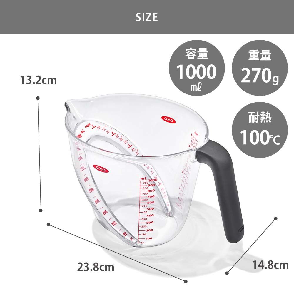 オクソー アングルドメジャーカップ 大 1000ml 05078092 1000ml（大） 計量カップ,1L,耐熱,レンジ,メジャーカップ,キッチン,食洗機対応(1000ml（大 ...